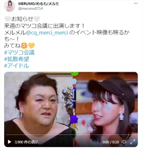 MERUMOの現在を調査！アイドルグループは何？ | ミトのトレンドニュース！